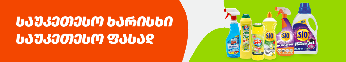 შეუკვეთე ონლაინ | 2nabiji